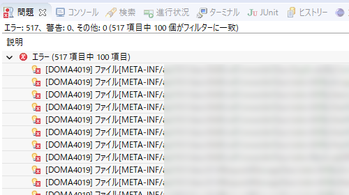 「DOMA4019～がクラスパスから見つかりませんでした。」のエラーが大量に発生した時の解決方法 | ホームページ制作のサカエン Developer's Blog