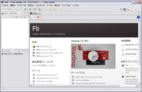 Adobe Flash Builder 4.7 をインストールしてみよう。 | ホームページ制作のサカエン（墨田区）