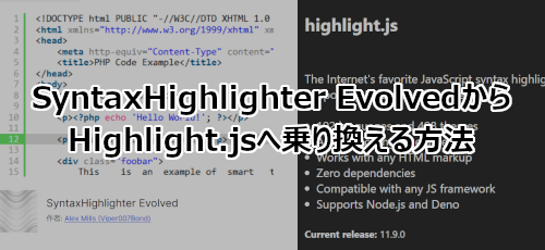 SyntaxHighlighter EvolvedからHighlight.jsへ切り替える方法 | ホームページ制作のサカエン Developer's Blog